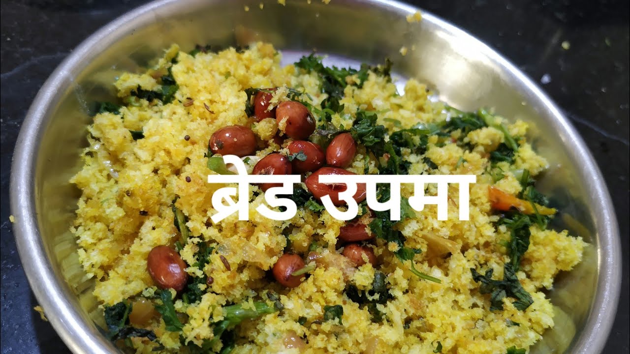 bread upma/ bread usal/ bread bhaaji/ breadcrumbs poha - YouTube