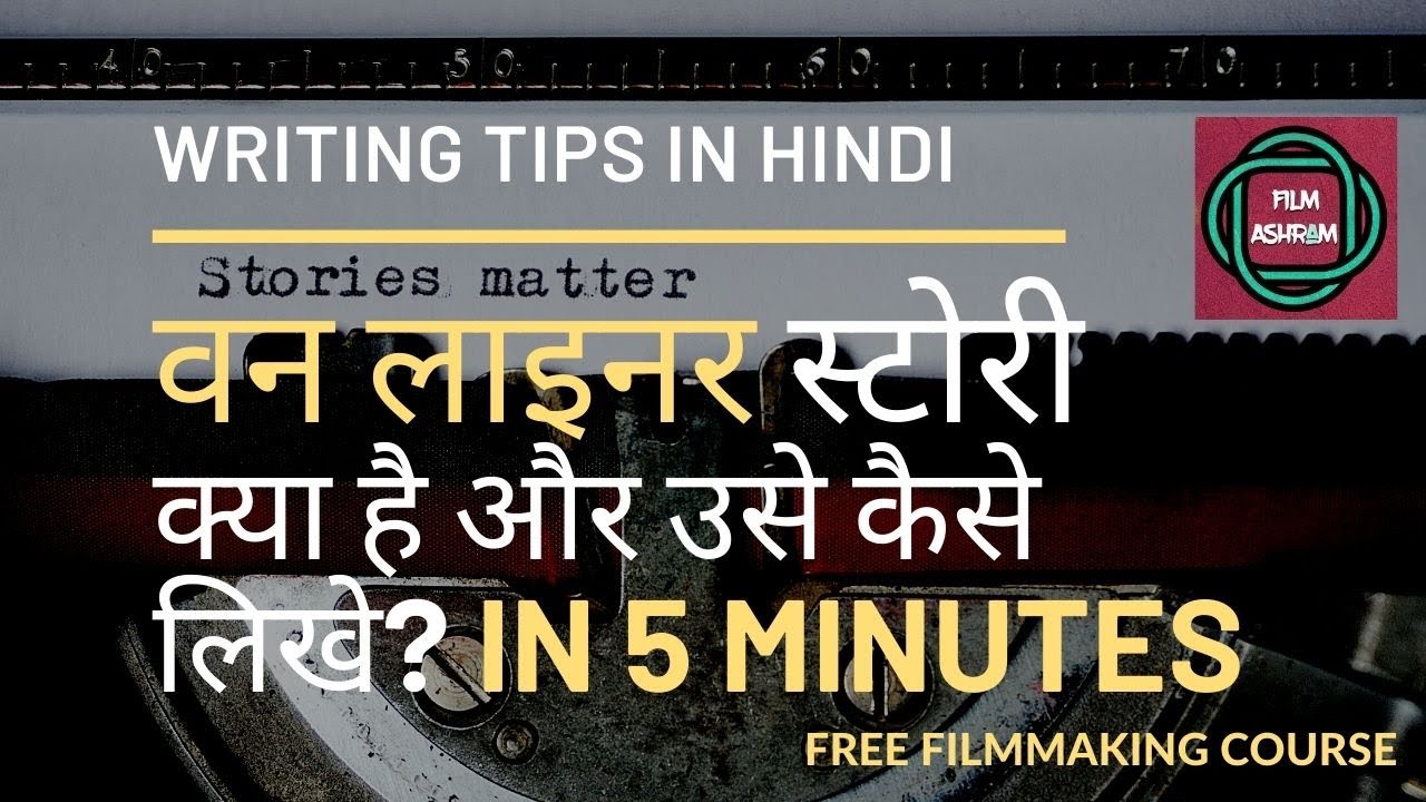 वन लाइनर स्टोरी क्या है और उसे कैसे लिखे? | How to write story in one ...
