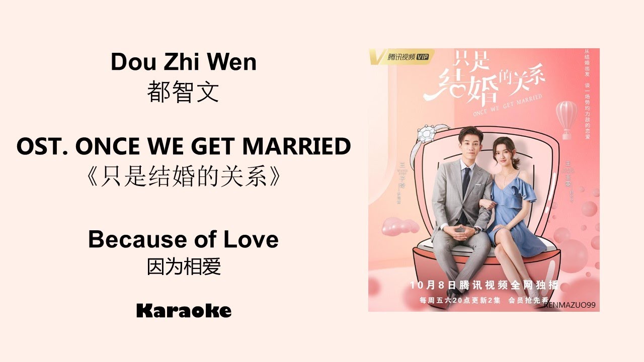 Karaoke Because of Love 因为相爱 by Dou Zhi Wen 都智文 ONCE WE GET MARRIED 《只是 ...
