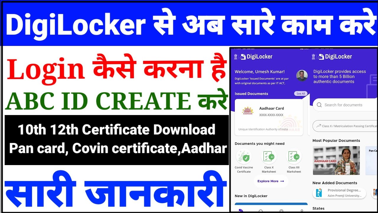 DigiLocker कैसे Login करे। ABC ID कैसे बनाएं। 10,12 का Mark Sheet ...