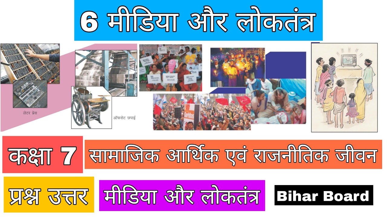 Class 7 Civics Samajik Aarthik Evam Rajnitik Jeevan Chapter 6 Question ...