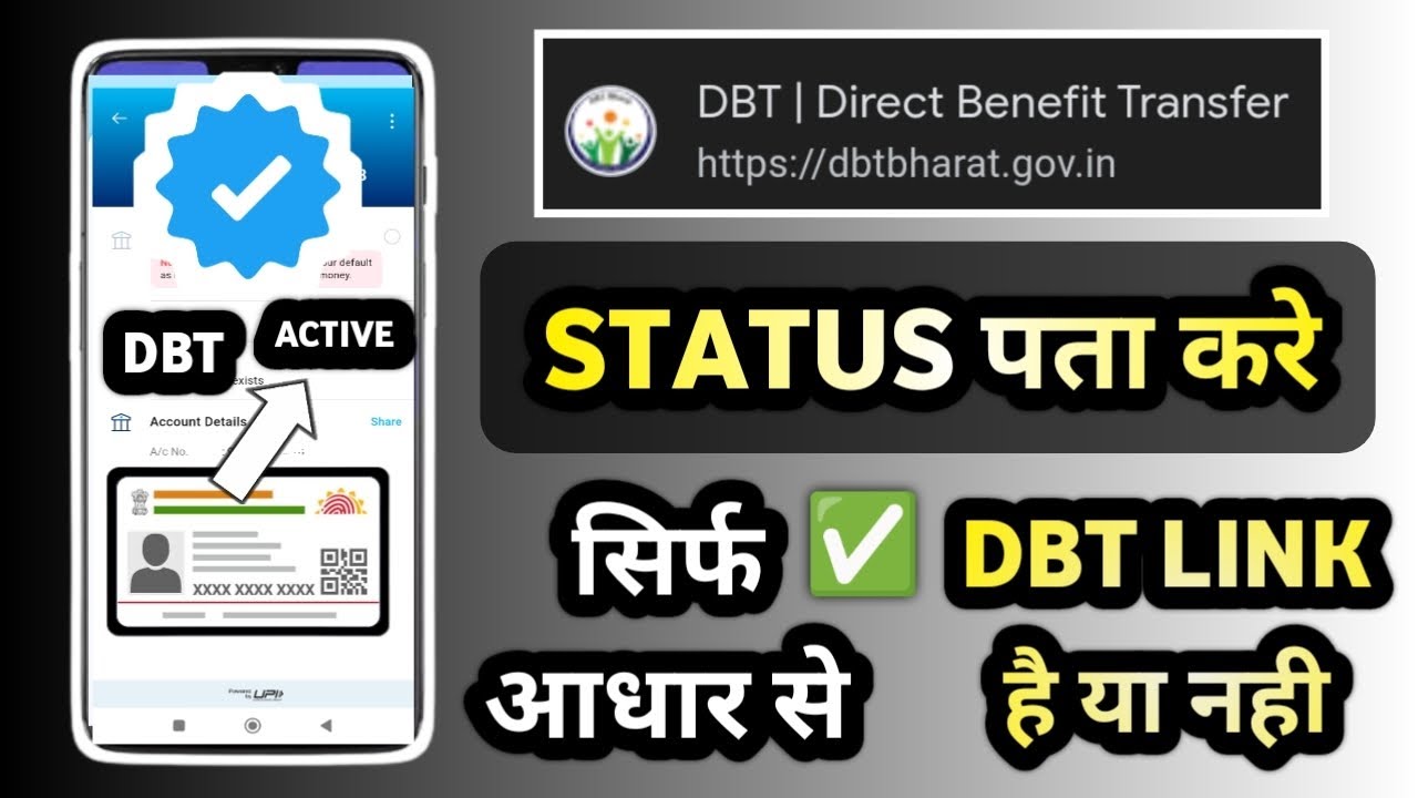 DBT Link Status By Npci website | adhaar Mapping status check | Adhaar ...