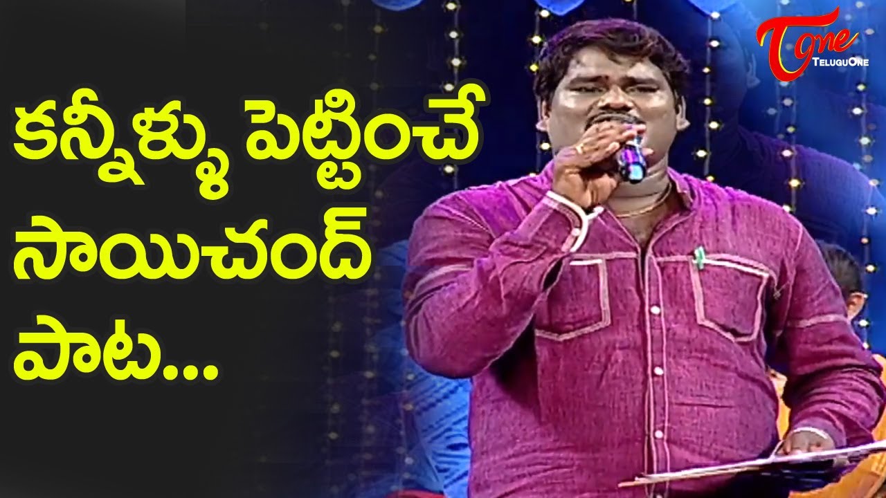 కన్నీళ్ళు పెట్టించే సాయి చంద్ పాట..Folk Singer Sai Chand Full Energetic ...