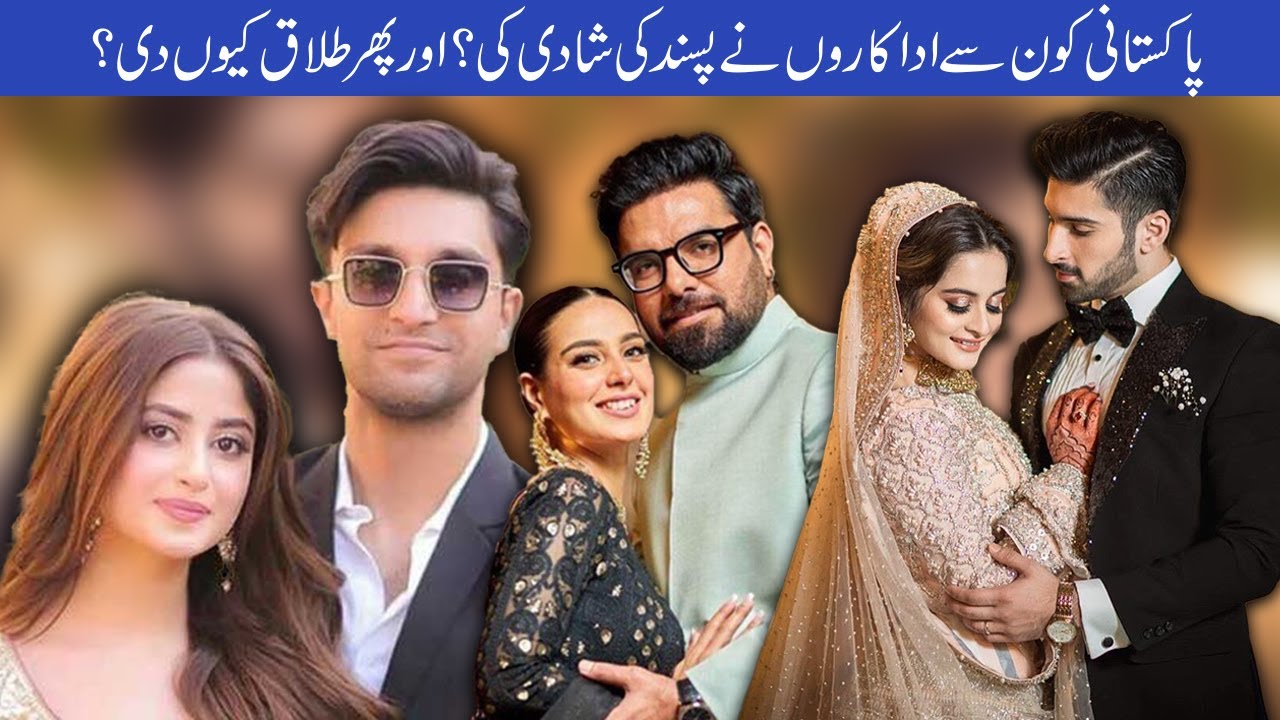 Which Pakistani actors got married and then why did they divorce ...
