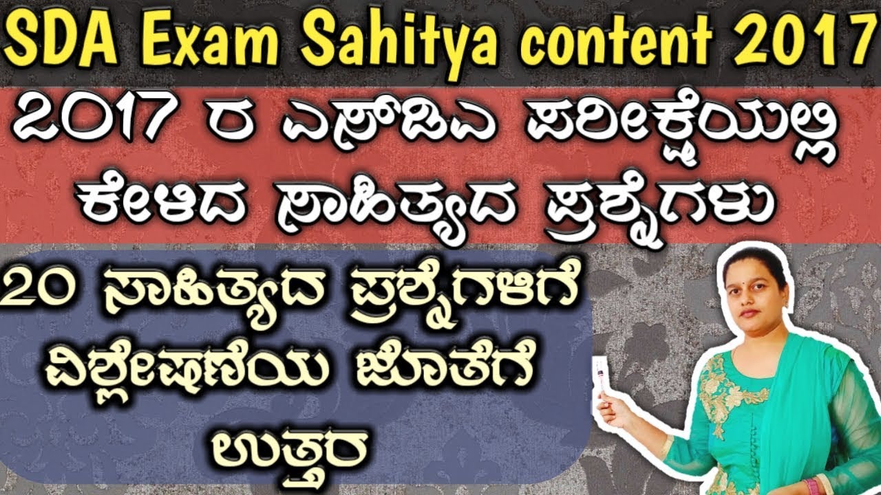 SDA exam 2017 Sahitya 20 questions with key answer, fda sda exam ...