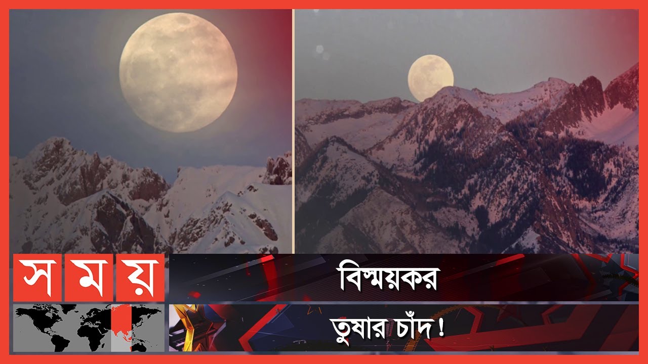 ২০২২ সালের ১০টি পূর্ণিমা | Snow Moon 2022 | Full Moon | February 2022 ...