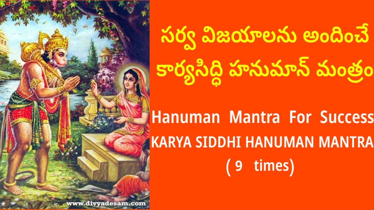Karya Siddhi Hanuman Temple Mantra