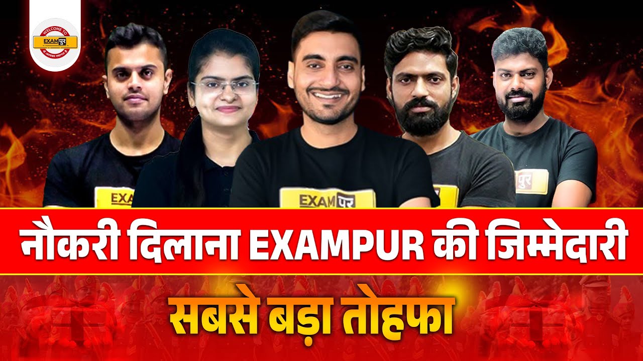 नौकरी दिलाना EXXAMPUR की जिम्मेदारी || सबसे बड़ा तोहफा || BY:EXAMPUR ...