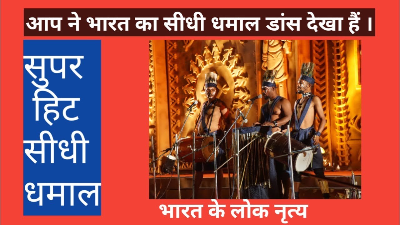 performing art india || sidhi dhamal folk dance gujraat ||adi rang ...