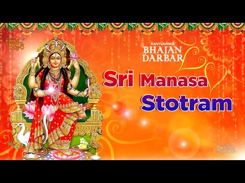 SRI MANASA STOTRAM || NAAGA DEVI || RAVI VARMA POTEDAR