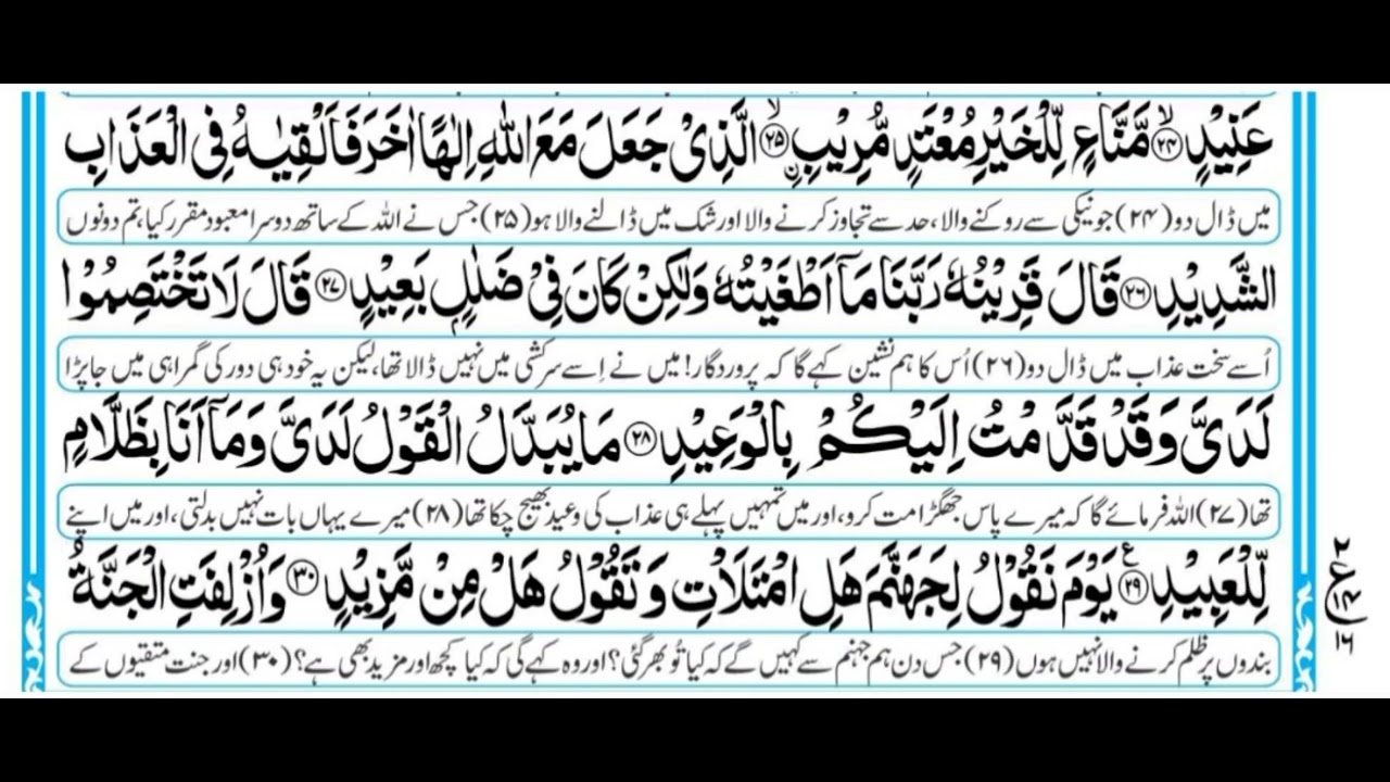 Surah Qaaf Beautiful Recitation of the Holy quran by qariwaqasmuhammadi ...