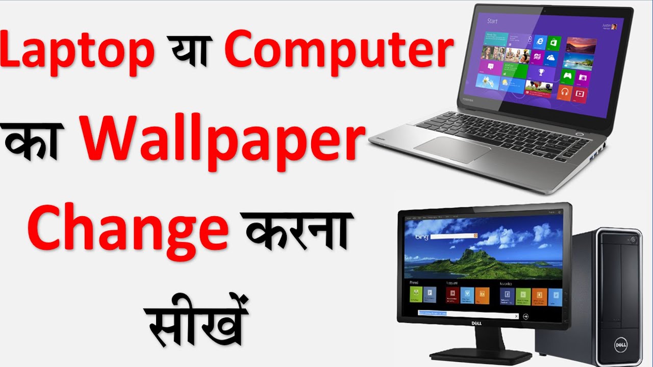 How to change Desktop Background Windows 10 || Computer ka Background ...