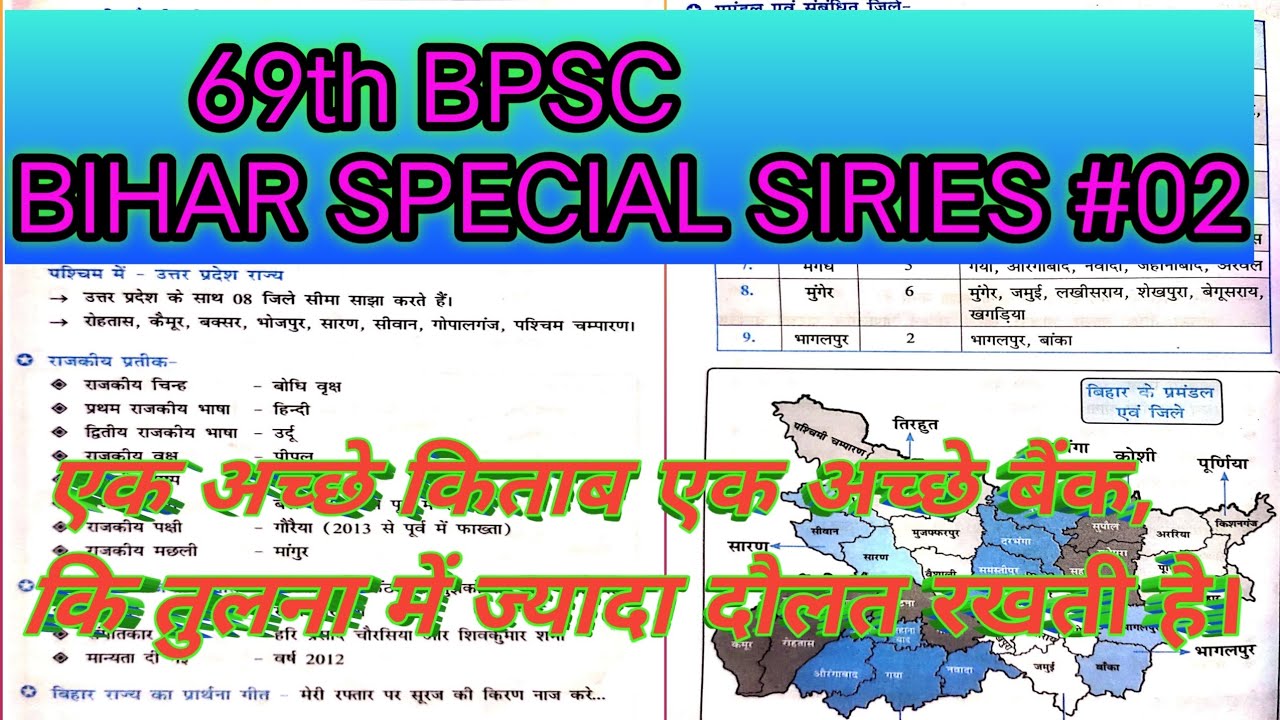Bihar special book series #02// Bihar special gk for bpsc //69th bpsc ...