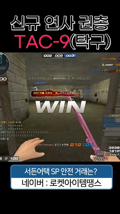신규 연사 권총 TAC-9 [서든어택 에보] - YouTube