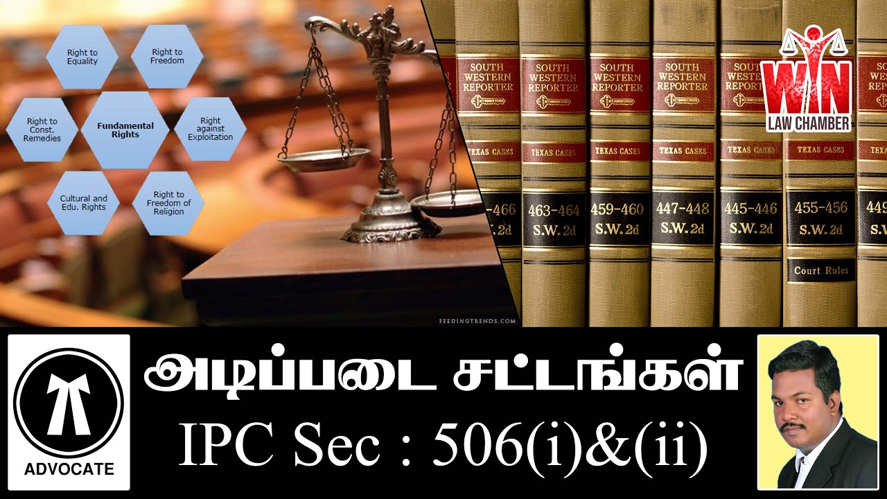 இந்திய தண்டனை சட்டம் பிரிவு 506 (i) மற்றும் 506(ii) பற்றி விளக்குகிறார் ...