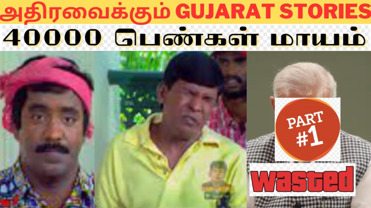 அதிரவைக்கும் The Gujarat Story - குஜராத்தில் 40k பெண்களுக்கு நடந்த ...