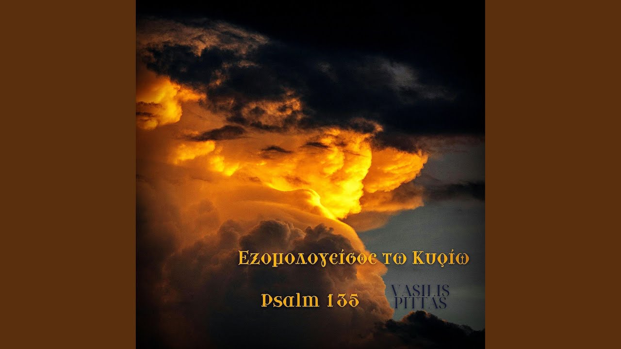 Εξομολογείσθε τω Κυρίω - Psalm 135 - YouTube