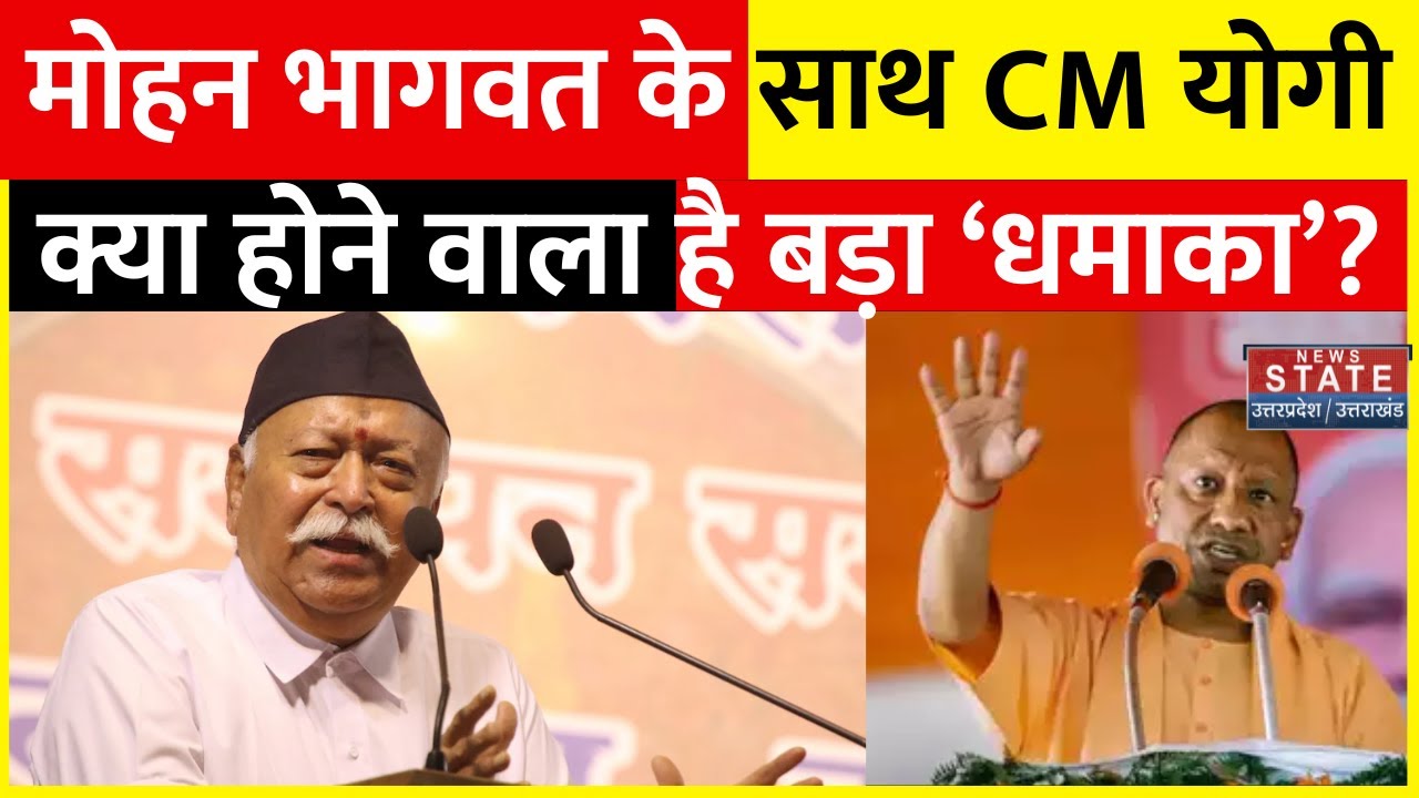 CM Yogi Meets Mohan Bhagwat: सीएम योगी का Gorakhpur में दूसरा दिन, हो ...