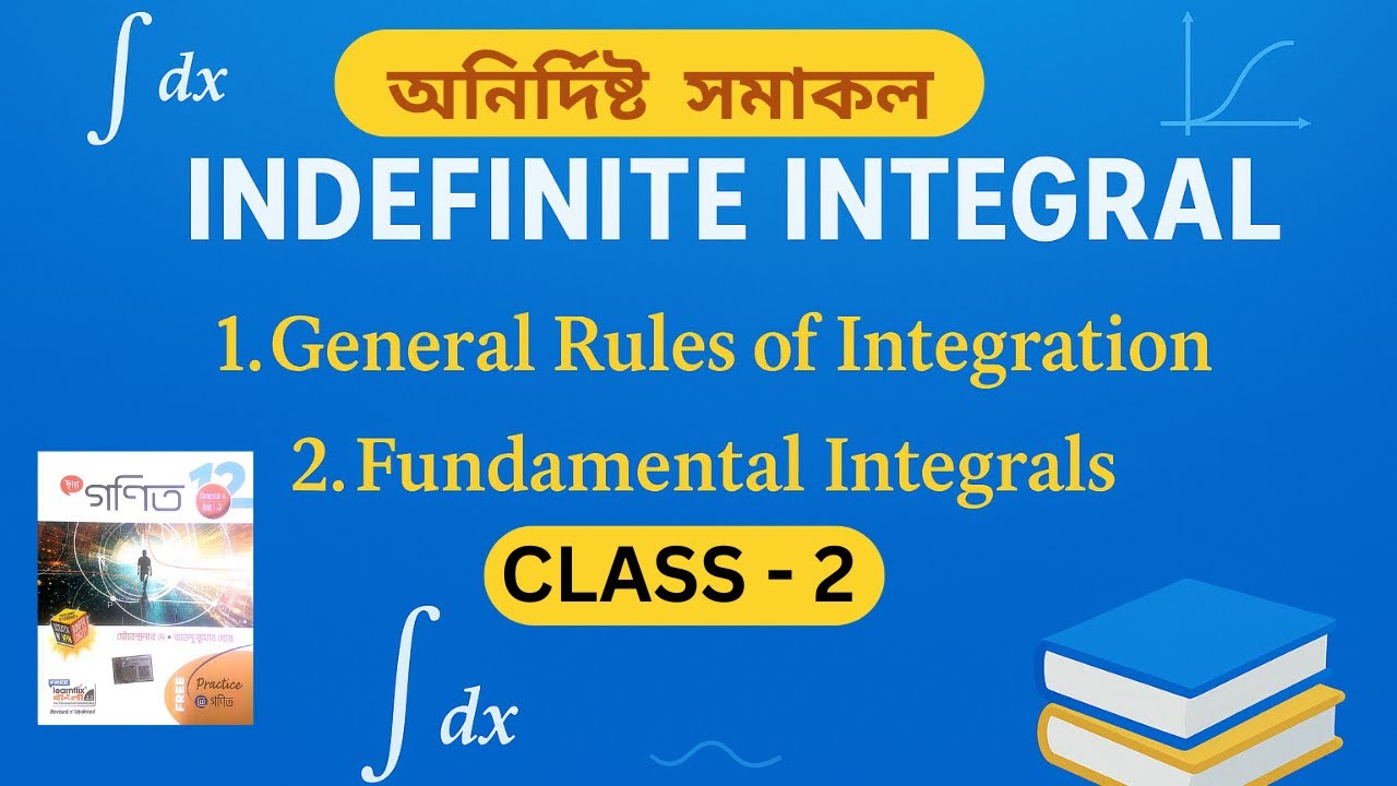 "অনির্দিষ্ট সমাকলন। Indefinite Integral | General Rules Of Integrals ...