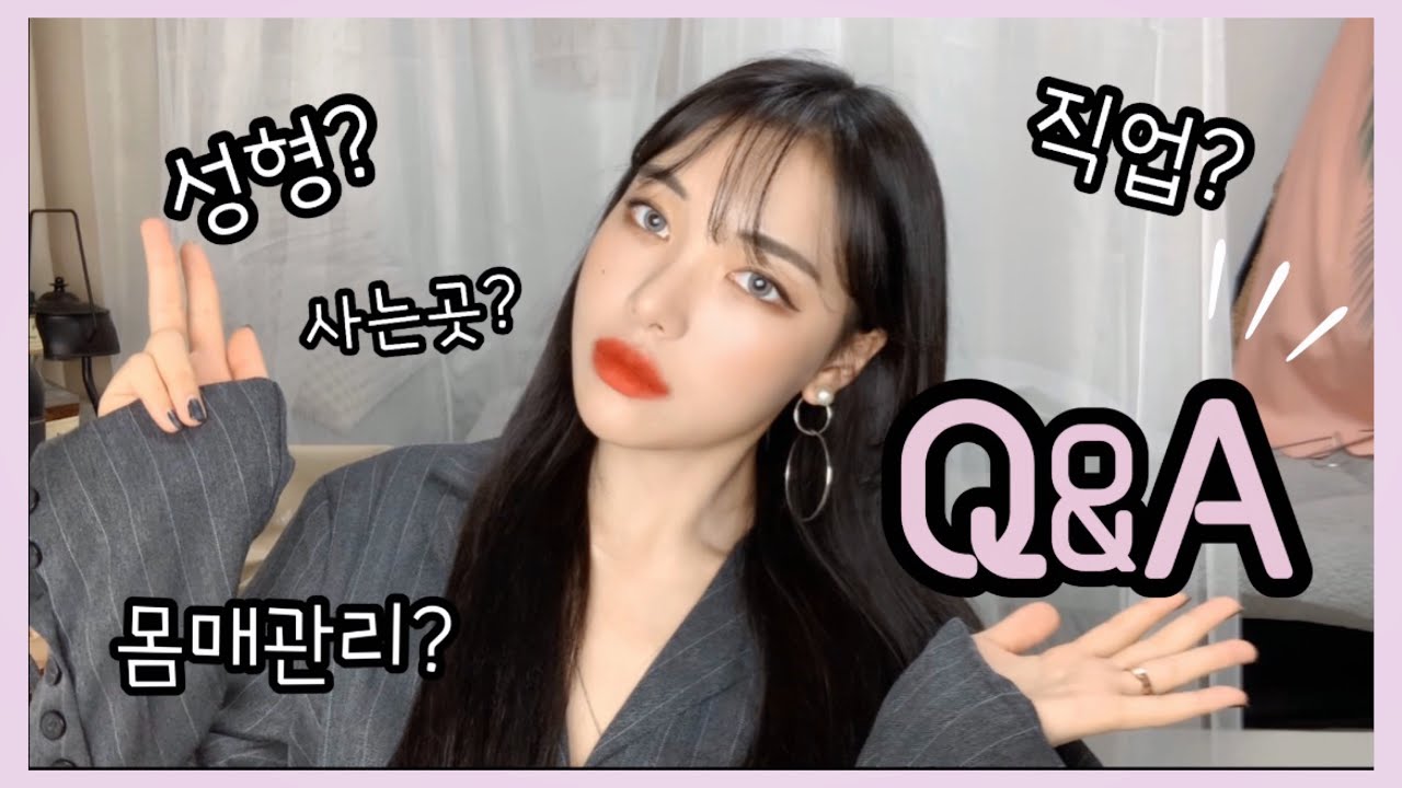 SOYAM쏘얌♥️ 1만구독자 기념 Q&A 성형?키?사는곳?몸매관리? - YouTube