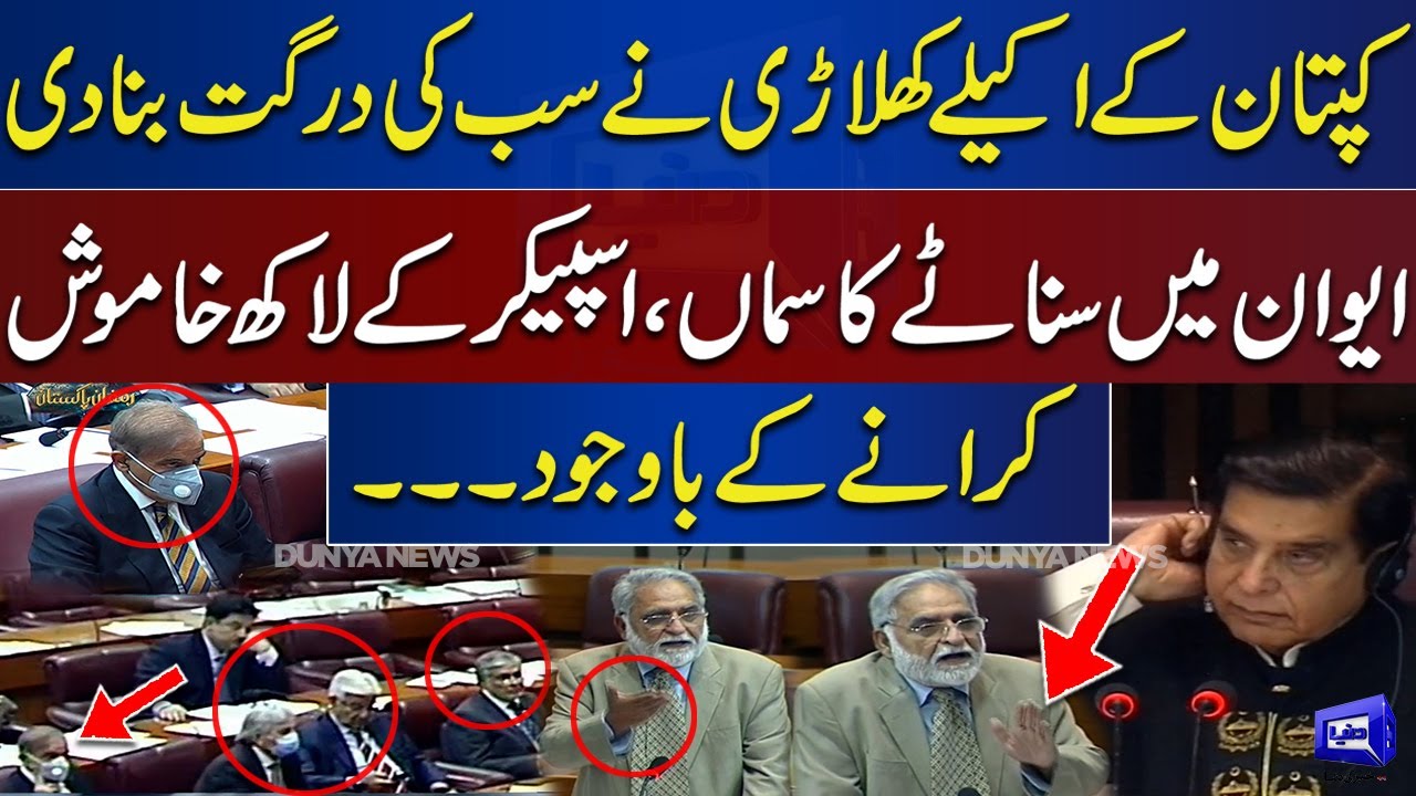PTI MNA Mohsin Leghari Speech in National Assembly Session | Dunya News ...