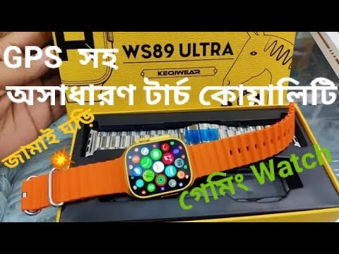 GPS সহ Ultra Series। 😱 WS89 Ultra Gaming Watch 49mm । ফুল ভিডিও টি দেখুন। বিস্তারিত⬇️⬇️ - YouTube