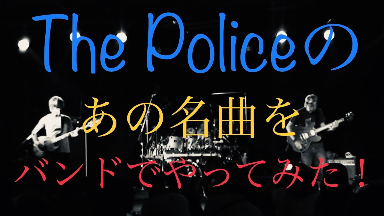 Yo!Yo! (the police tribute) / Walking on the Moon 2010.8.6 - YouTube