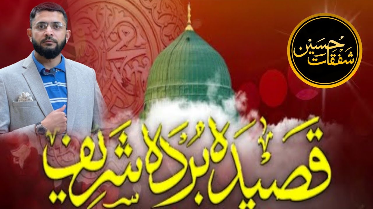 Qaseeda Burdah Shareef|Qaseeda E Noor|Shafqat Hussain Official|New ...