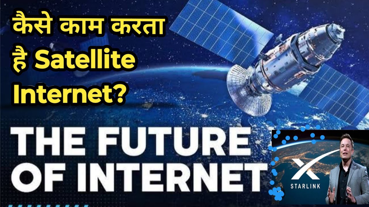 Satellite Internet India की जरूरत | कैसे करता है काम | Starlink's entry ...