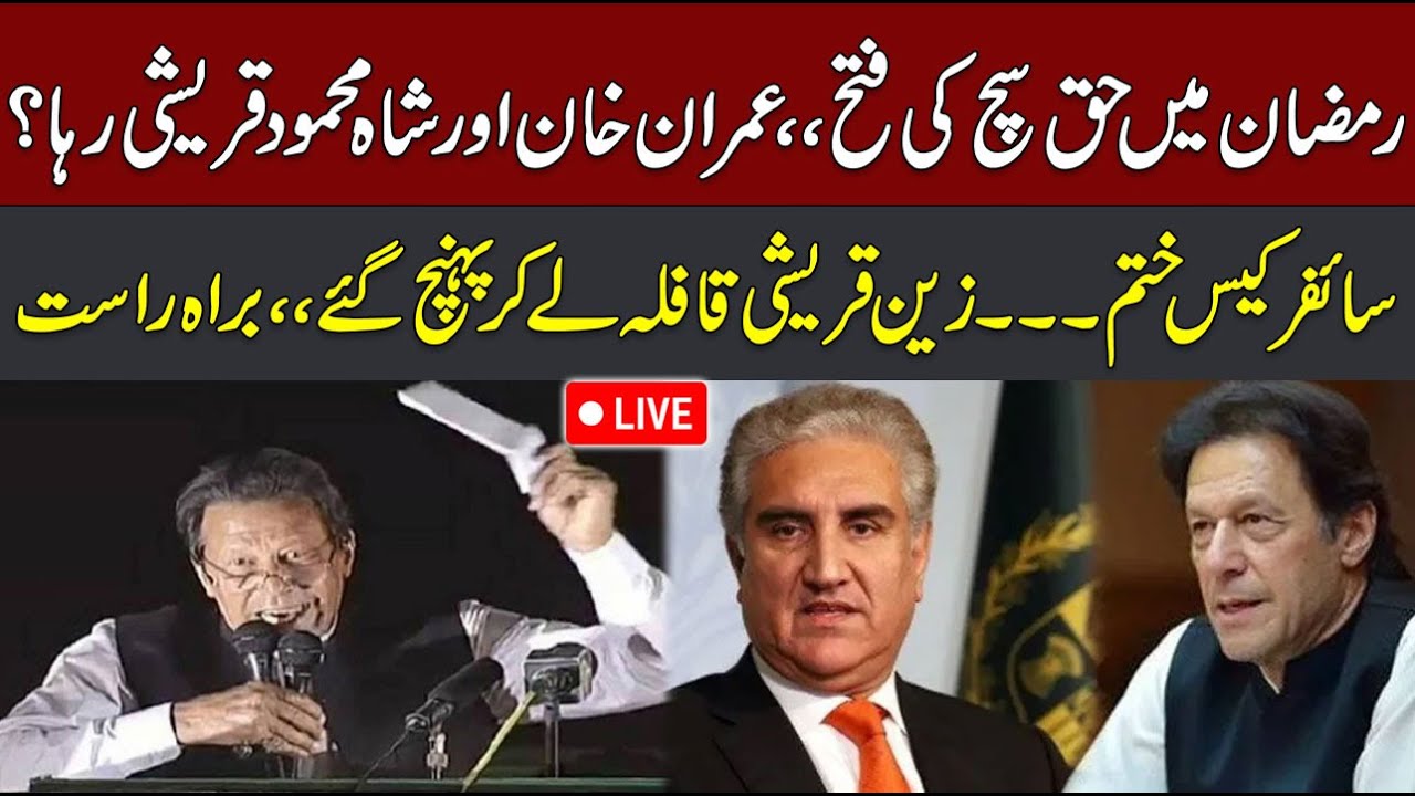 Live - Good News For PTI - Imran Khan And Shah Mehmood Released - PTI ...