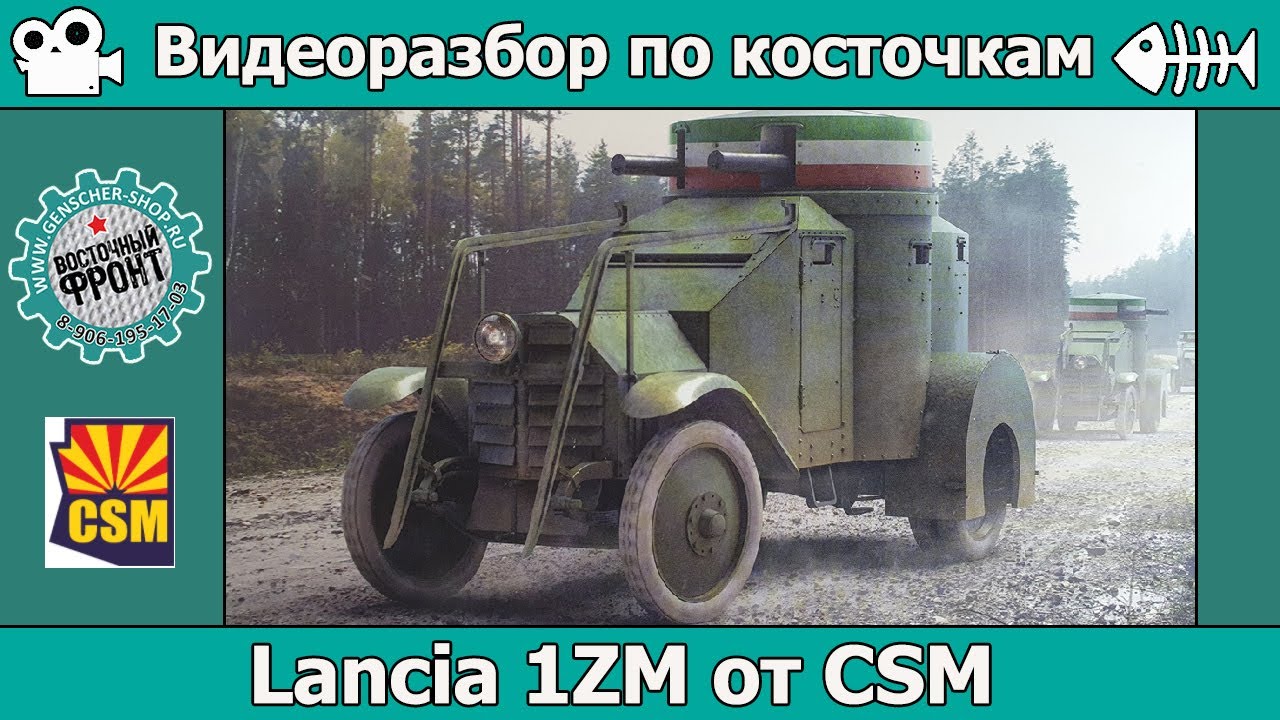 Разбор по косточкам: Lancia 1ZM от Copper State Models (арт. CSM35005 ...