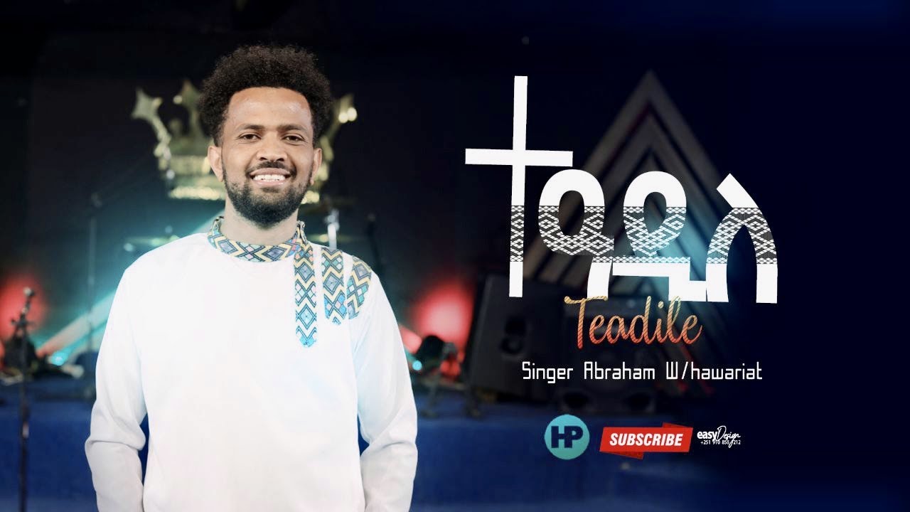 Abraham Woldehawariat ተዓዲለ (teadile) New Tigrigna Gospel song 2021 ...