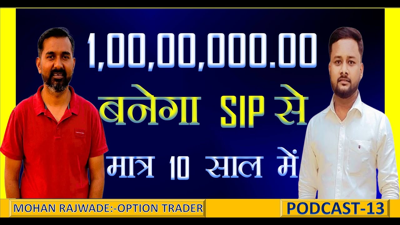 1000000 Earn in 10 Year with SIP I How to achieve 1 Cr. in 10 Year I ...