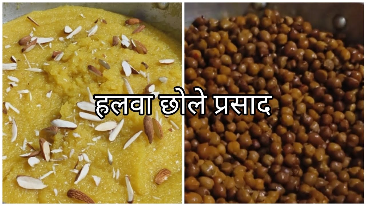 Halwa Chhole prashad recipe || #food #indianfood #recipe #sweet #sweets ...