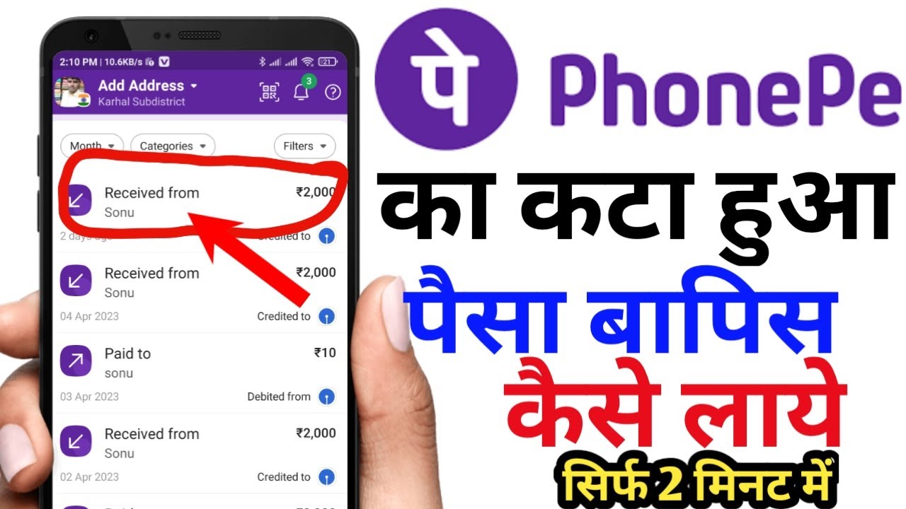 How To Refund Phonepe Money 2023 | Phonepe se kata hua paise wapas ...