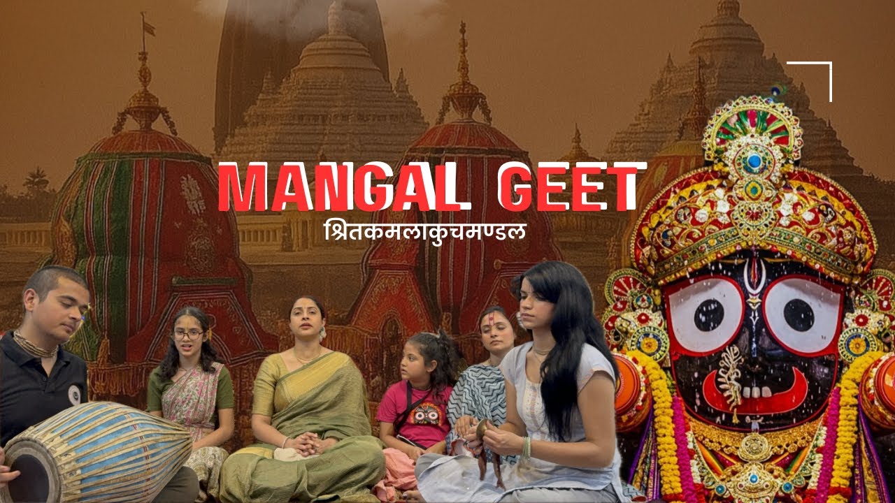 Mangal geet | Geet Govind | Favourite geet of Jagannath Ji | Jagannath ...