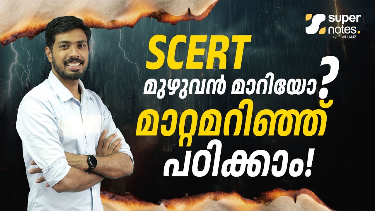 SCERT : പുതിയ പാഠങ്ങള്‍ , പുതിയ ചോദ്യങ്ങള്‍ | SCERT | NCERT | KERALA ...
