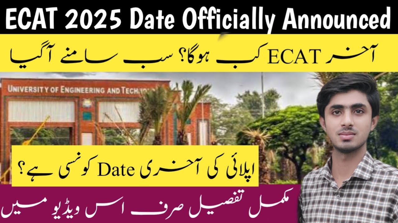 ECAT 2025 DATE OFFICIALLY ANNOUNCED | ECAT 2025 LAST DATE OF APPLY ...