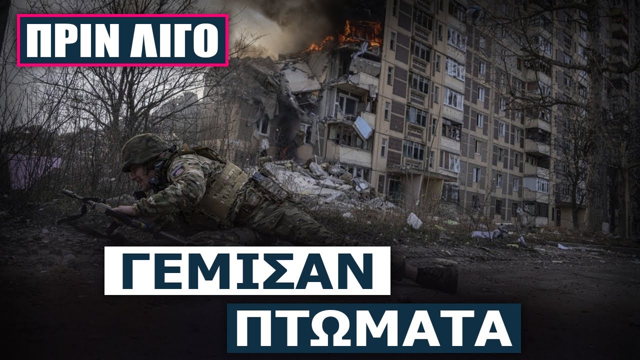 Οι Ρώσοι έχουν περικυκλώσει την Αβντίβκα: Ρίχνουν αλλεπάλληλα κύματα ...