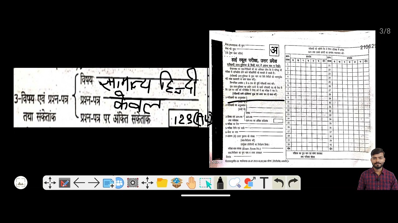 UP Board Exam Copy First page kaise fill kare - YouTube