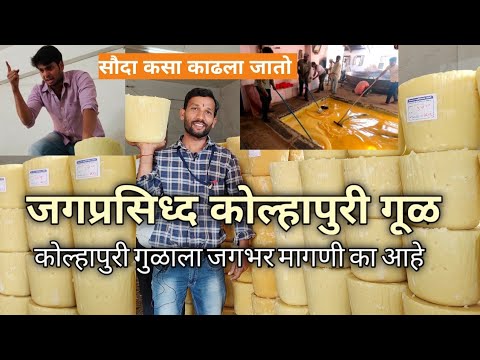 Kolhapur Gul Market | jaggery business kolhapur | गुळ बाजारपेठ मार्केट ...