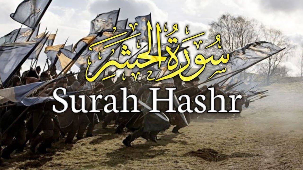 Surah hashr | Surah Al-Hashr Full | Qari Waheed Ullah || Surah Hashr Ki ...
