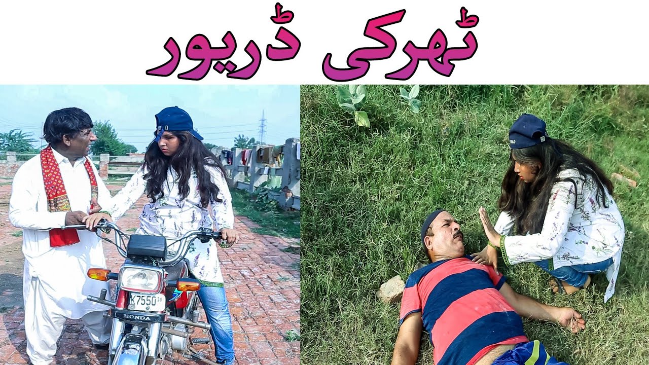 Tharki driver|Punjabi comedy video|Pakistan Punjabi video|funny video ...