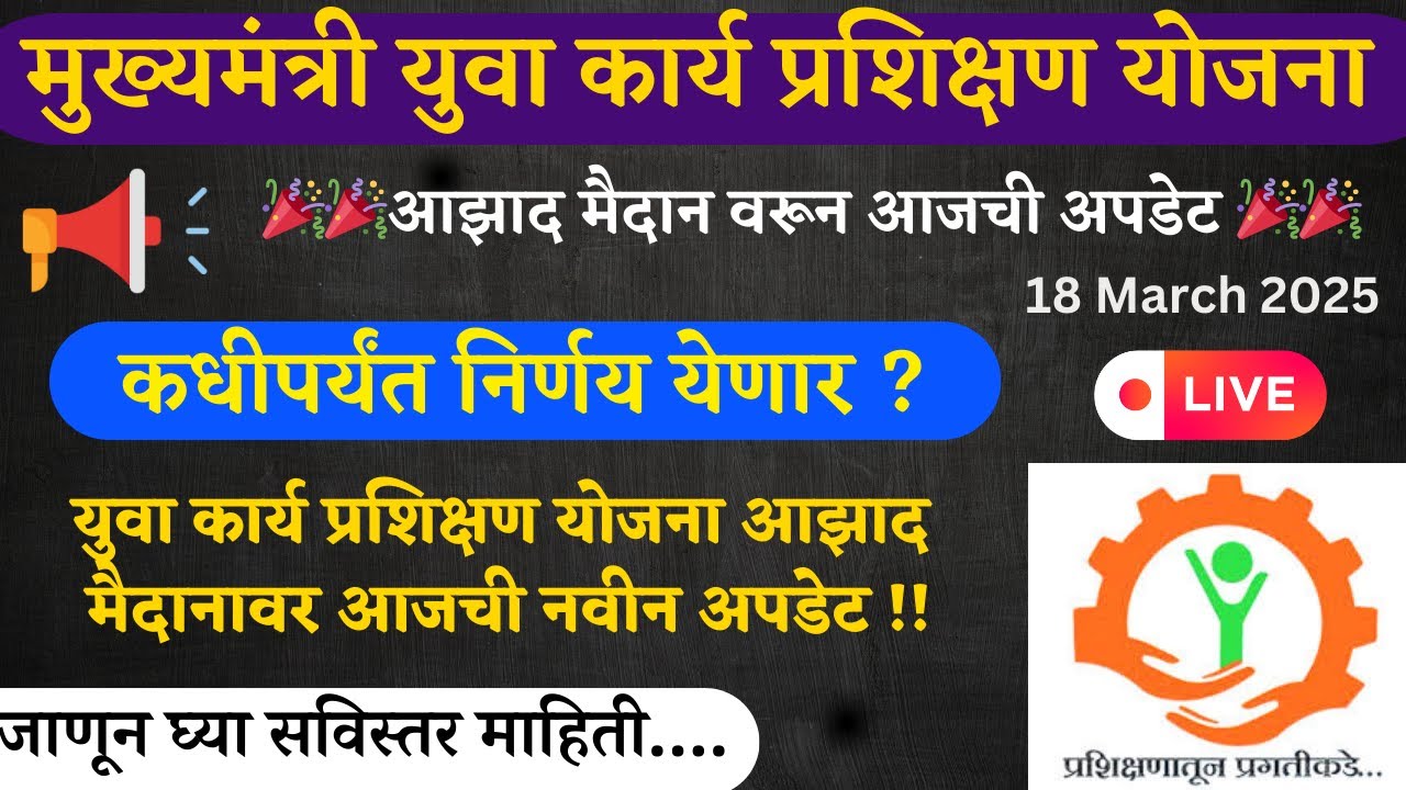 Cmykpy Update 2025 I 18 मार्च आजची नवीन अपडेट आझाद मैदान वरून ...