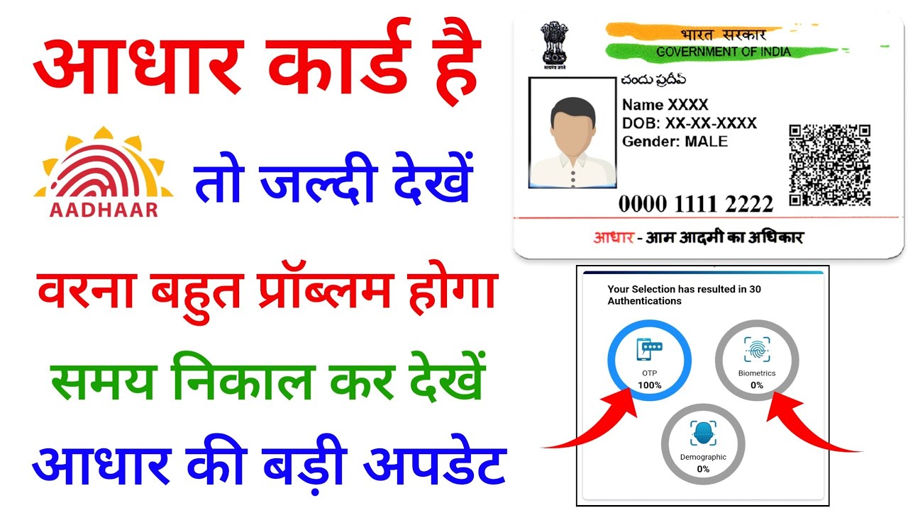 आधार कार्ड है तो जल्दी देखें, वरना बहुत प्रॉब्लम होगा | Fetch Aadhaar Authentication History ...