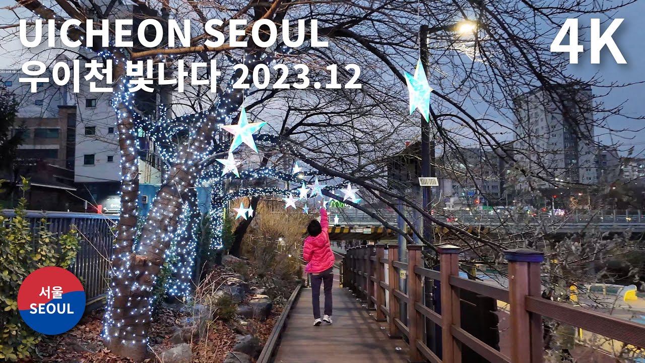 Seoul Uicheon Christmas Light Walk (Dec.2023) 강북페스타 우이천 빛나다 번창교 - YouTube