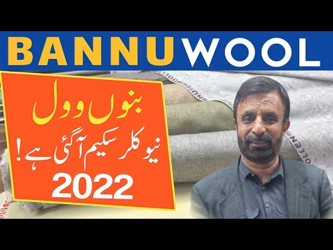 Bannu wool | Sada Bannu Wool | Off White Bannu | Wool | - YouTube