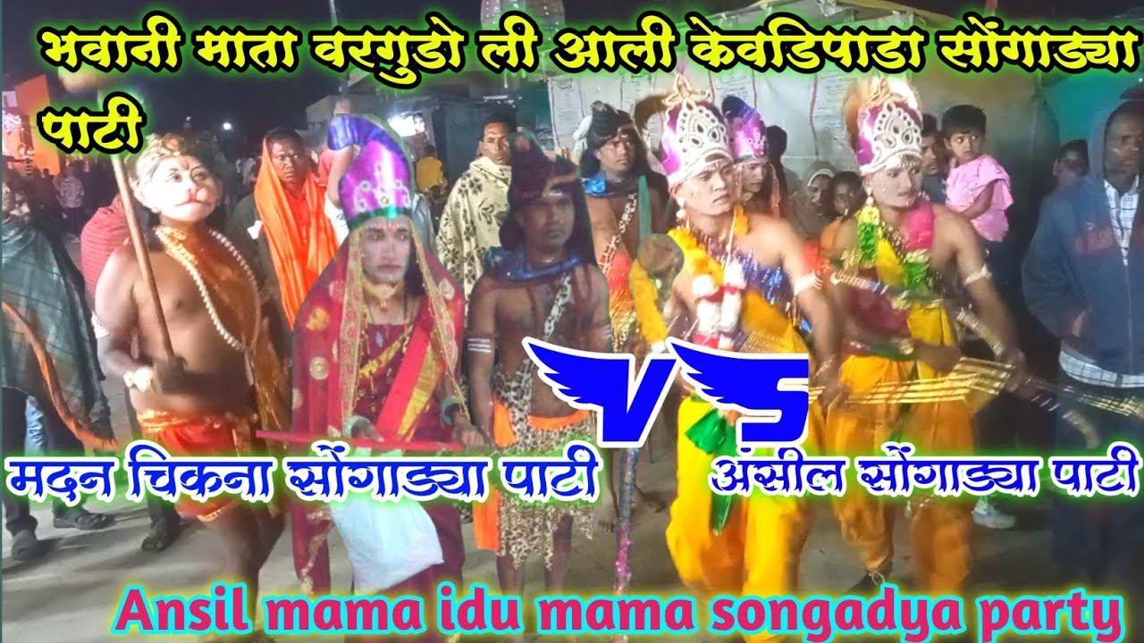 Ansil mama edu mama songadya party ||madan chikana vs Ansil songadya ...