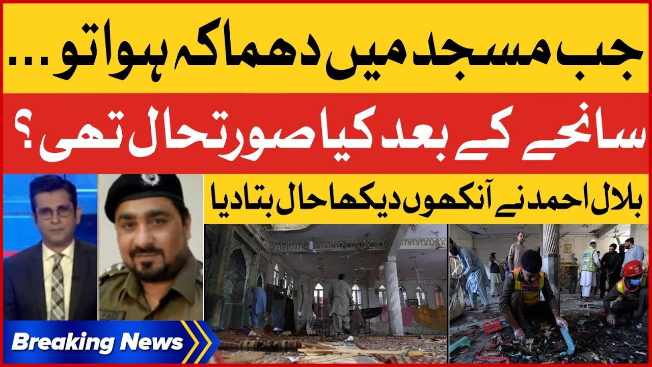 Peshawar Police Lines Incident | Bilal Ahmed Revealed Complete Story ...