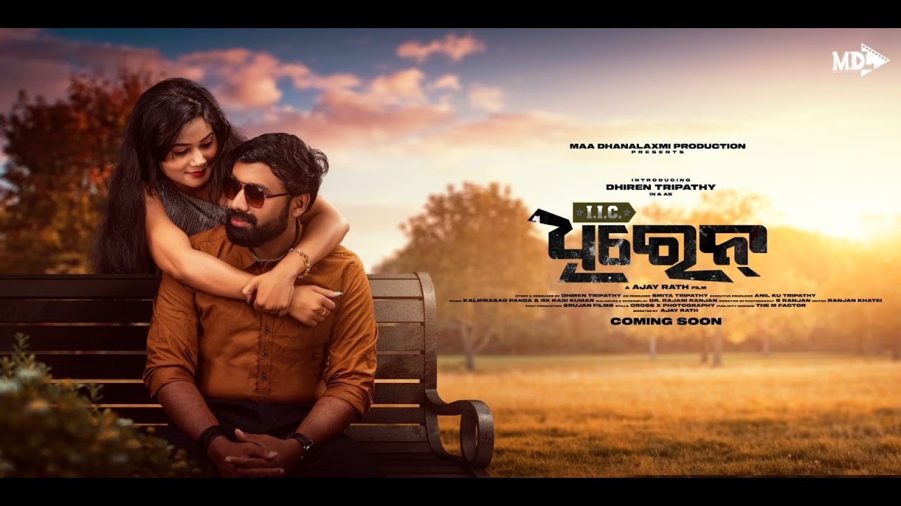 IIC Dhiren Trailer - YouTube